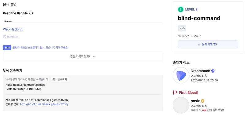 [드림핵/워게임] bliand-command - WriteUp — 너드인의 밤