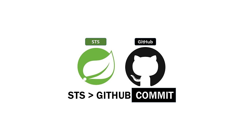 [SPRING] STS(Spring Tool Suite) 프로젝트 깃허브(Github)에 연동 하는 방법 / STS Github에 연동하기 / STS Github으로 ...