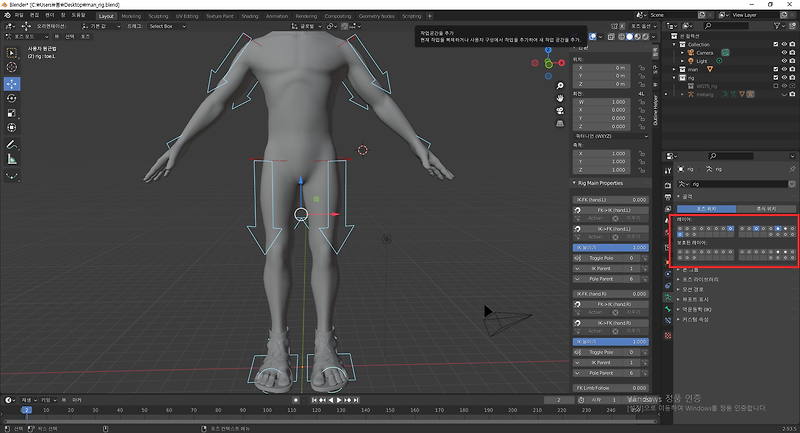 [Blender] 'Meta-Rig'를 이용한 빠르고 쉬운 리깅법(2) :: -3d