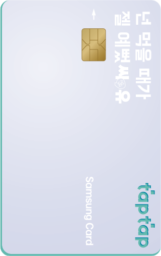 CU·배달의민족 삼성카드 taptap 사용후기 및 혜택 추천