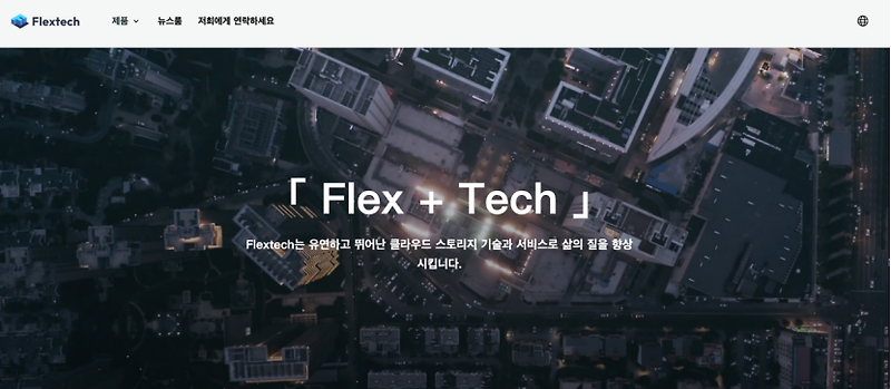 Flextech의 비전: 진화하는 시장을 위한 TeraBox(테라박스) 업데이트