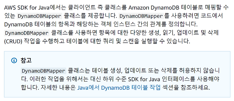 Spring-Data-DynamoDB를 사용하여 AWS DynamoDB에 연결하여 데이터 기록하기