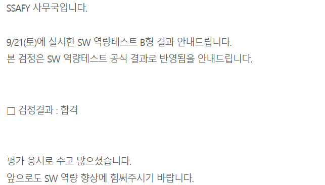 [Ssafy/싸피] 2 - 3달차 일기 + 삼성 SW 역량테스트 B형 합격 수기
