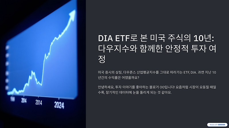 DIA ETF로 본 미국 주식의 10년 - 다우지수와 함께한 안정적 투자 여정 :: 미주 이야기
