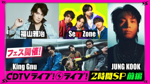 231204 CDTV live live