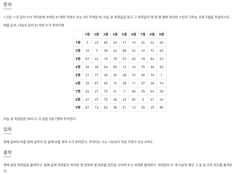 (#2566 Java) 최댓값