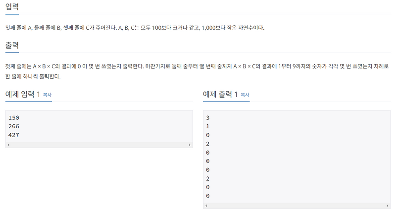 숫자의 개수 ( Boj 2577 )