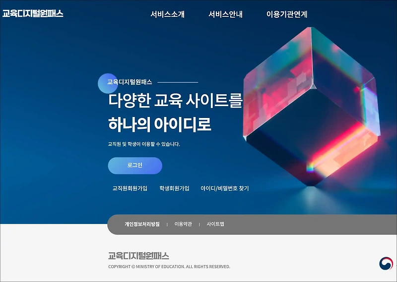 교육디지털원패스 (https://edupass.neisplus.kr)