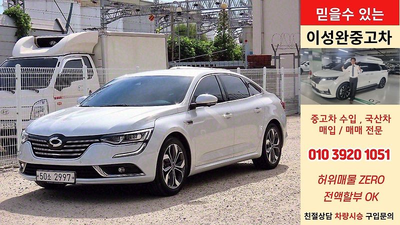 [르노코리아(삼성)]SM6 LPG 2.0 LPe RE 최초등록일 2019.03.08 판매가 1,420만원