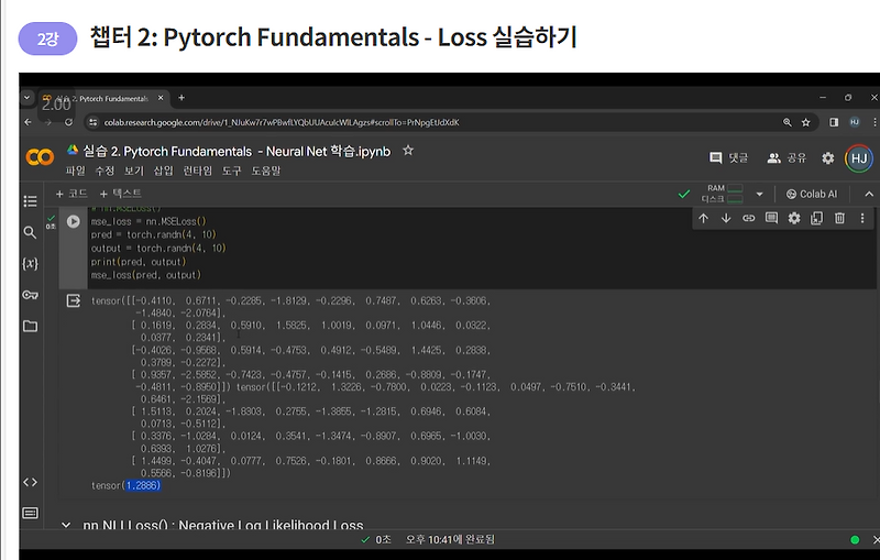 [Optimizer] 메타코드 강의 후기_챕터2: Pytorch Fundamentals - Loss 실습하기