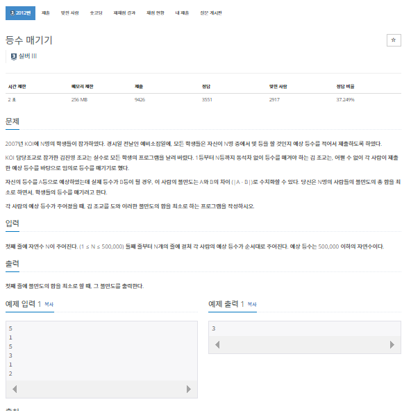 [Python]BAEKJOON 2012번 등수 매기기