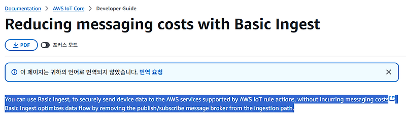 [AWS IoT Core] Basic Ingest - 비싼 메시지 전송 비용 절약하는 방법