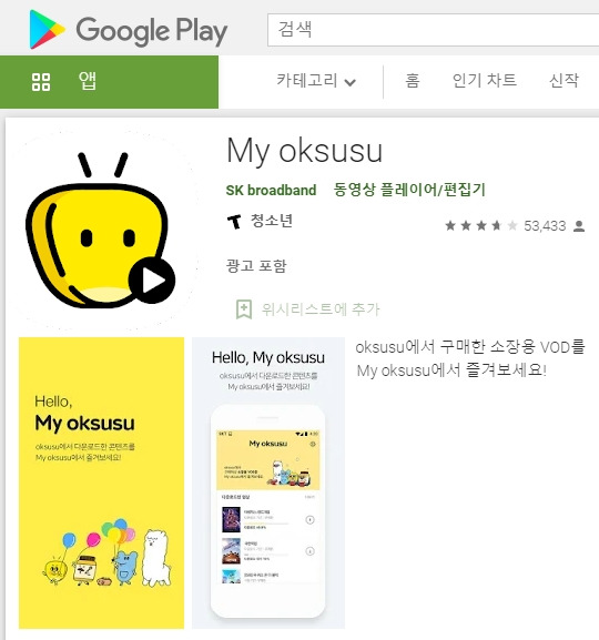 마이 옥수수 티비 [my oksusu]