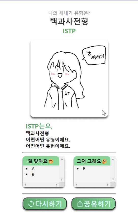 [React/JS MBTI 만들기] #4. 공유하기, 애니메이션 및 퍼블리싱 (Web Share API / @keyframes / animation / scss)