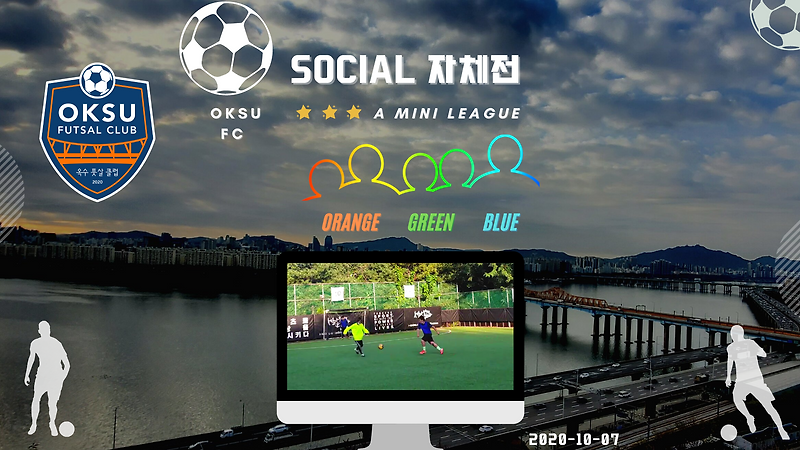 [Social 풋살자체전]📽Wed. 10/07/2020 06:00-08:00 어린이대공원 5:5 풋살장 [SCGP Futsal Pitch A]