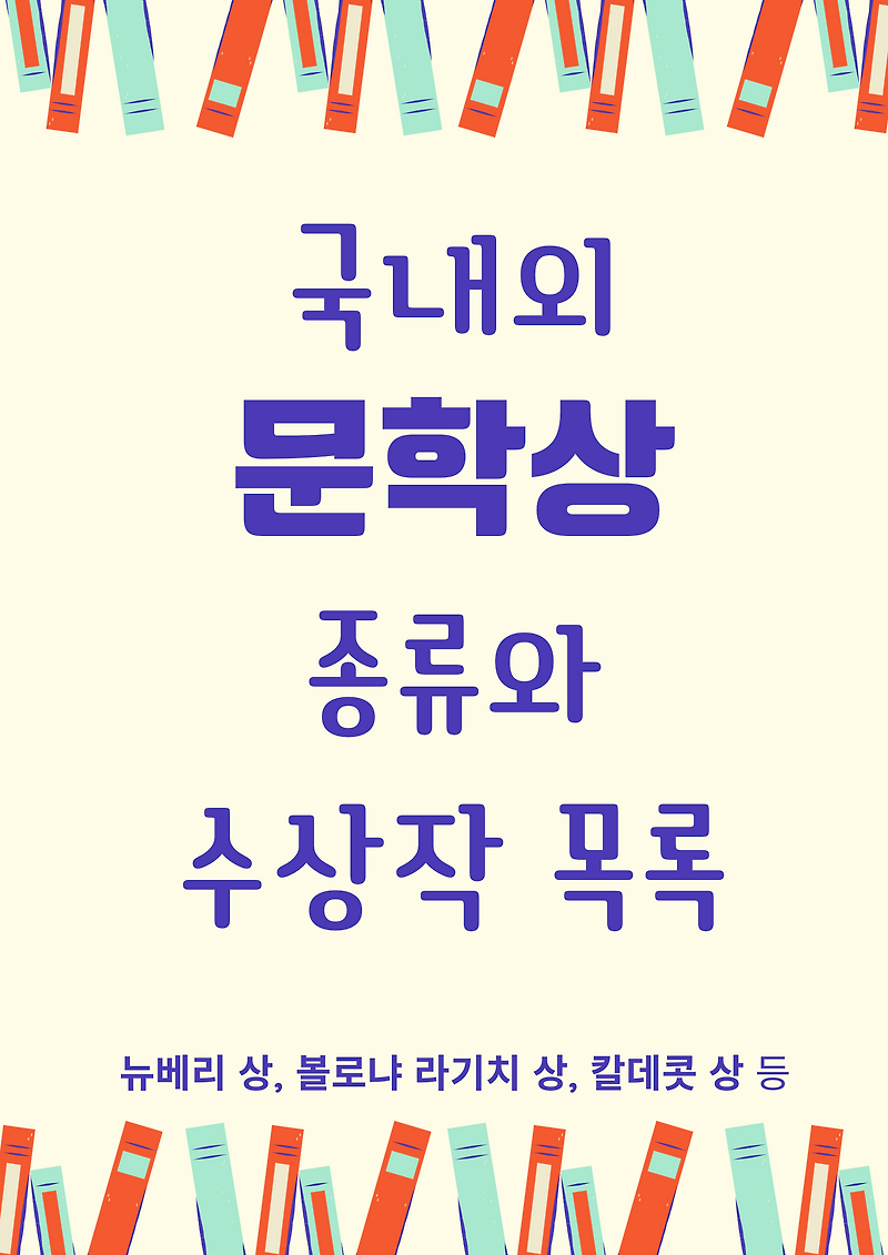 도서 관련 어워드, 상들🏆 뉴베리상, 칼데콧상 등