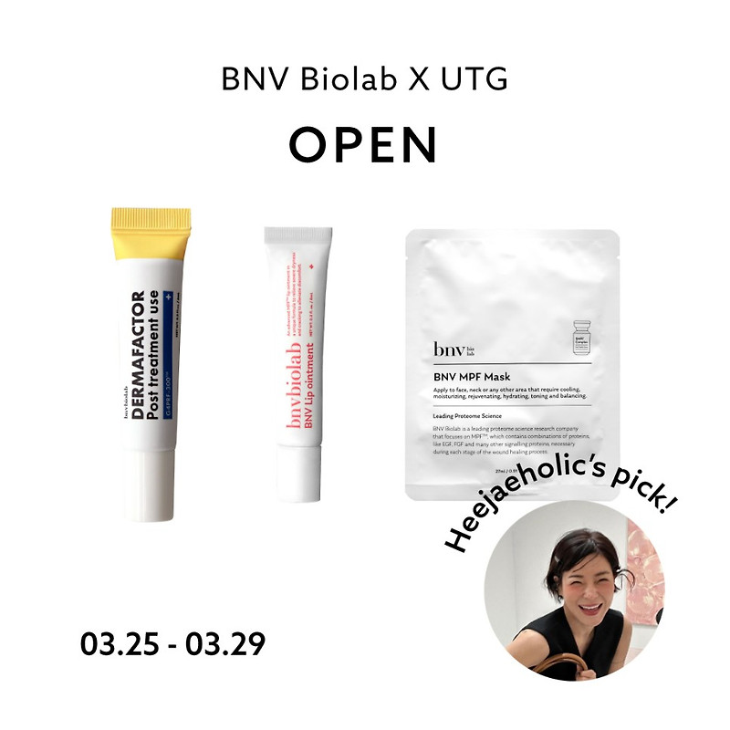 희재홀릭과 함께하는 3월 UTG 프로모션 알찬 구성과 혜택으로 여러분을 초대합니다 | 비엔뷔 바이오랩(BNV Biolab ...