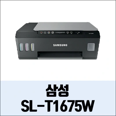 삼성 SL-T1675W 정보와 드라이버