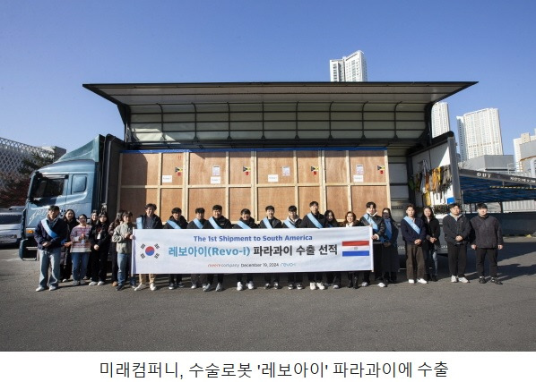 김태훈의 현명한투자자 :: 미래컴퍼니 복강경 수술 로봇 레보아이(Revo-i) 파라과이 수출과 전고체배터리 조기양산 수혜 기대감
