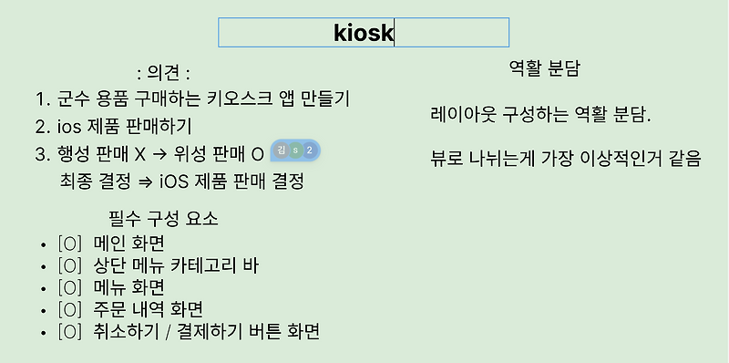[240401] KIOSK #1 | TIL — [Sngsp] Coding Drawing