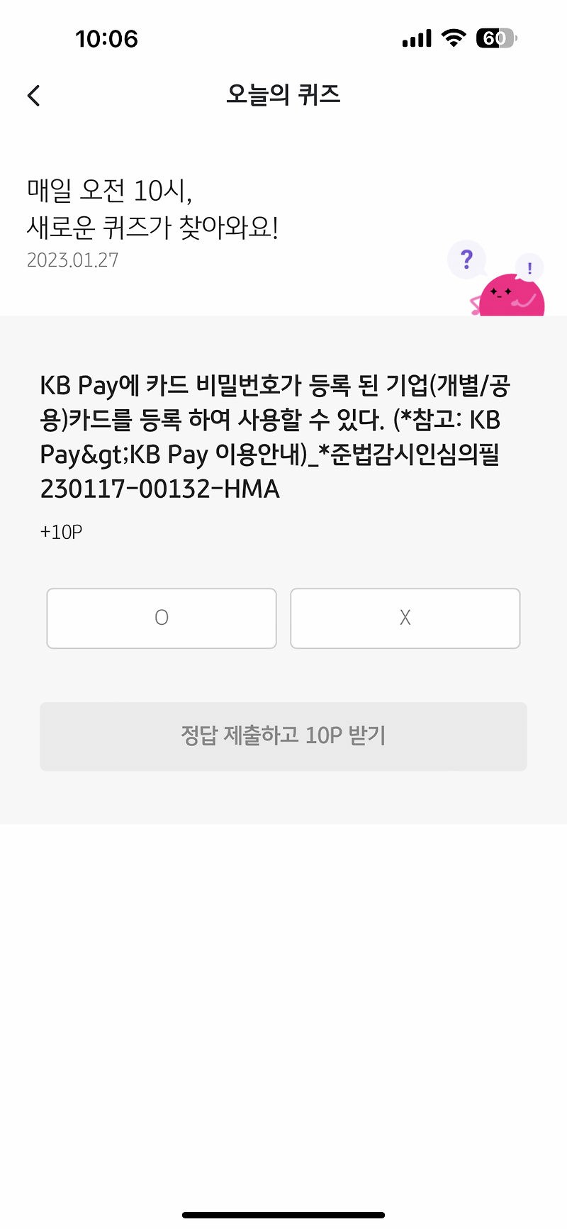 리브메이트 KB PAY 오늘의 퀴즈 1월 27일 정답 ( KB PAY에 카드 비밀번호가 등록 된 기업(개별/공용)카드를 등록 하여 사용할 수 있다)