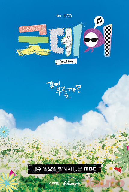 메르세데스-벤츠 코리아, MBC 예능 '굿데이'에 최상위 전기 SUV 2종 및 제작 지원