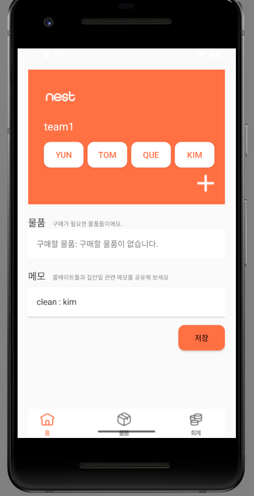 [Android Studio] GURU2 룸메이트 어플 제작3(물품 페이지) — katete051 님의 블로그