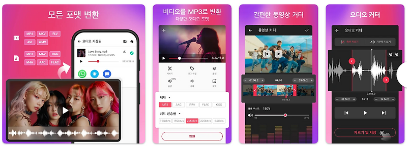 유튜브 음원추출 어플 추천 top7-비디오 동영상 추출기 mp3 변환앱 - 대출 상품 자격 조건 후기 정보