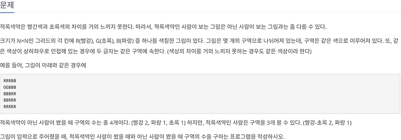 [백준] 10026 적록색약 (python)