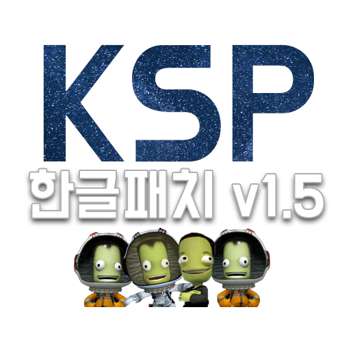 Korean Patch v1.5 for KSP 1.7.3