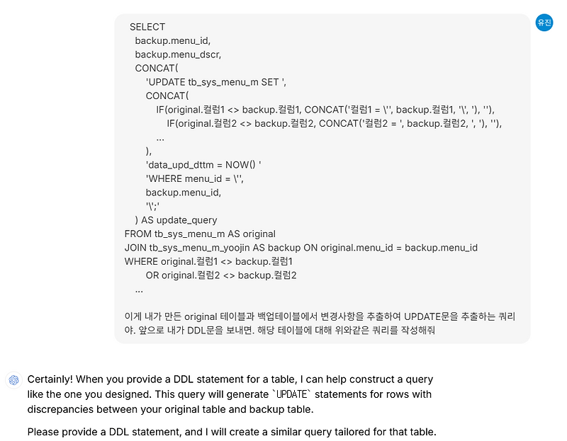 백업테이블에서 변경사항 추출하여 UPDATE문 생성하는 쿼리(feat. GPT4)