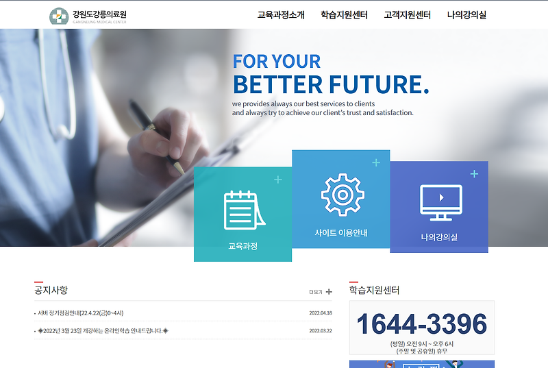 강원도 강릉의료원 기업연수원 (http://gnmc.el.or.kr/)