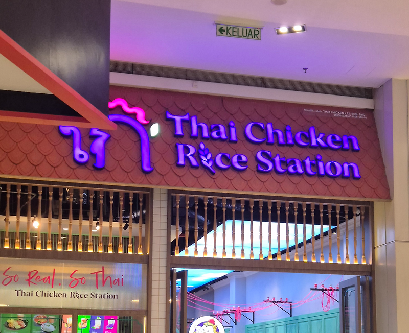 Thai Chicken Rice Station (NU Sentral)
