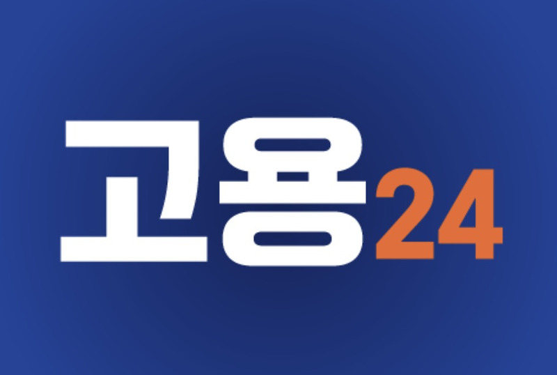 고용24 홈페이지 (https://www.work24.go.kr)