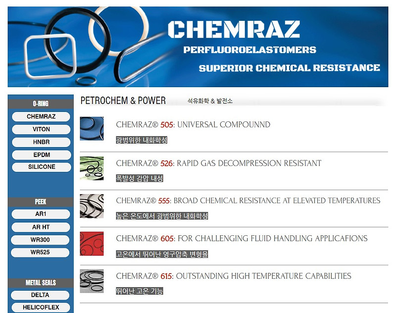 켐라즈오링,CHEMRAZ,FFKM오링,퍼플러오링,FFKM,반도체오링,켐라즈505,켐라즈555,켐라즈XCD,켐라즈XPE,켐라즈 ...
