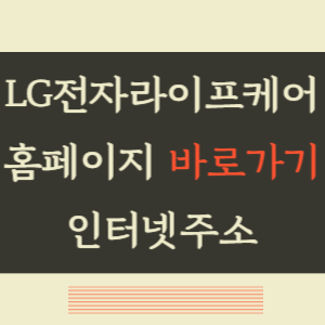 LG전자라이프케어포탈 임직원몰 | 복지몰 바로가기 (https://lg.lglifecare.com/) - Bankmania