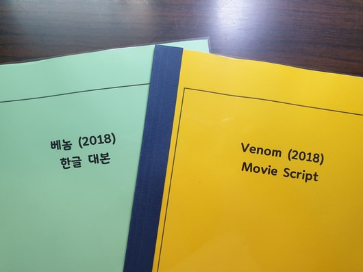 영화/미드대본(Movie Script) 자료 몰 :: Venom (2018) 베놈 영화영어대본 제본