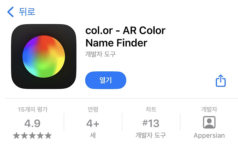 [IOS] col.or - AR Color Name Finder