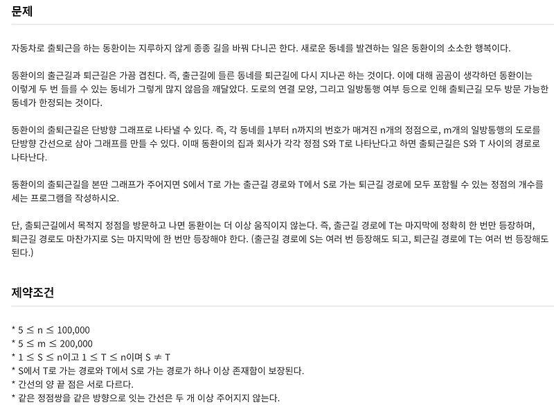 [Softeer][level3] 출퇴근길 (python)