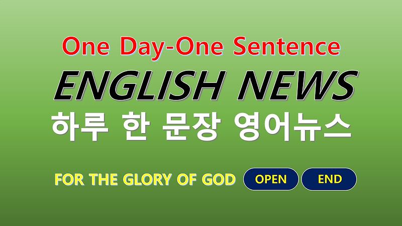 한 문장 영어뉴스 2025 :: English 50 Training