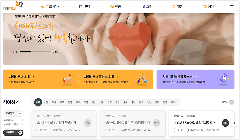 치매파트너 교육 홈페이지 바로가기 (partner.nid.or.kr)