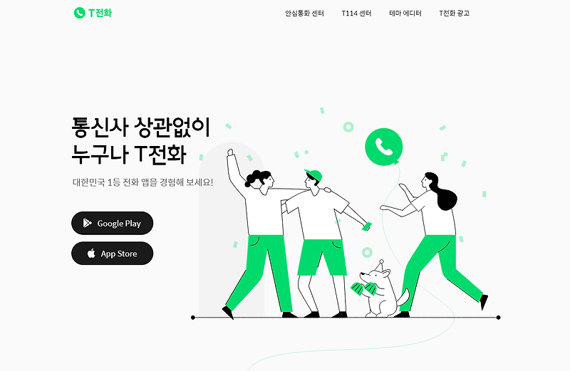 SKT T전화 (www.skt-phone.co.kr)