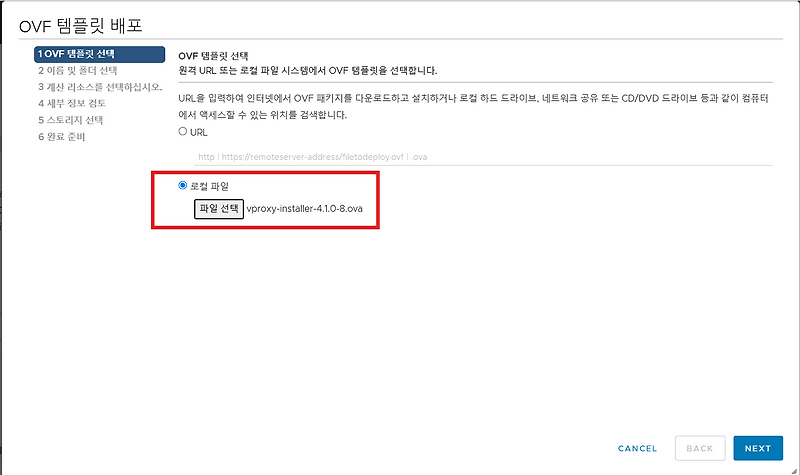 [Networker] vProxy 구축 및 등록