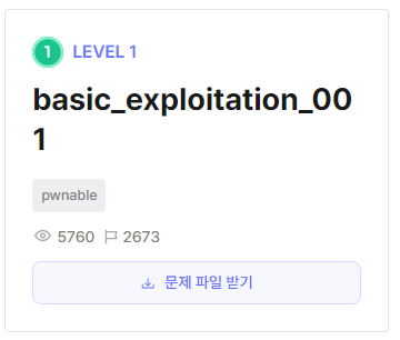 [드림핵] basic_exploitation_001 풀이