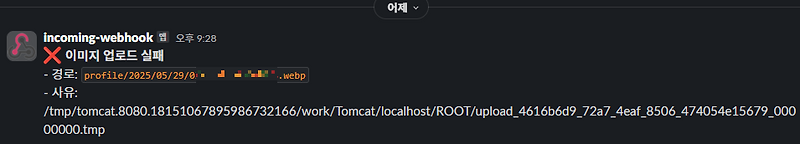 [Spring] MultipartFile 비동기 처리 시 NoSuchFileException 해결기