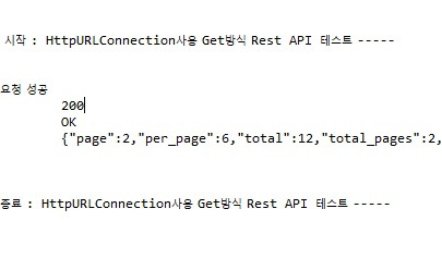 rest api httpurlconnection 사용 get 호출 자바로 만들고 테스트 하기