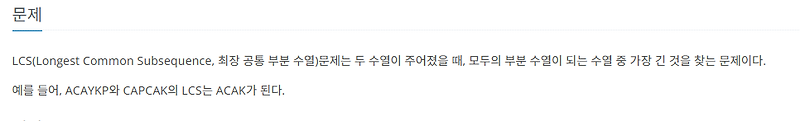 백준(C) 9251번 [LCS] :: 성실한 삶
