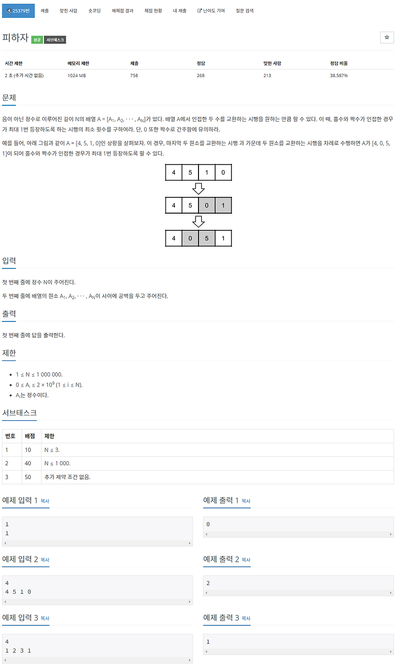 [자바] 백준 25379 - 피하자 (java) - Nahwasa