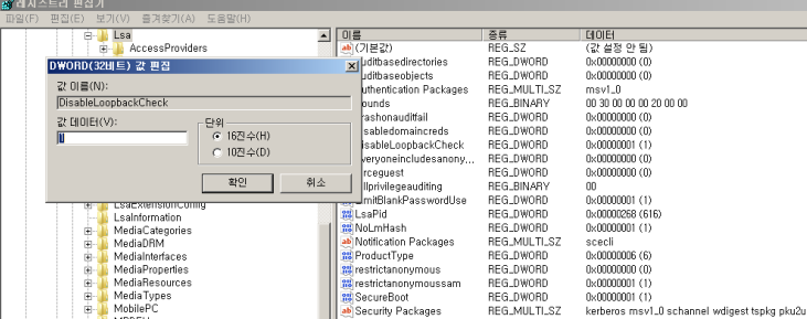 SSPI handshake failed with error code 0x8009030c 해결 방법