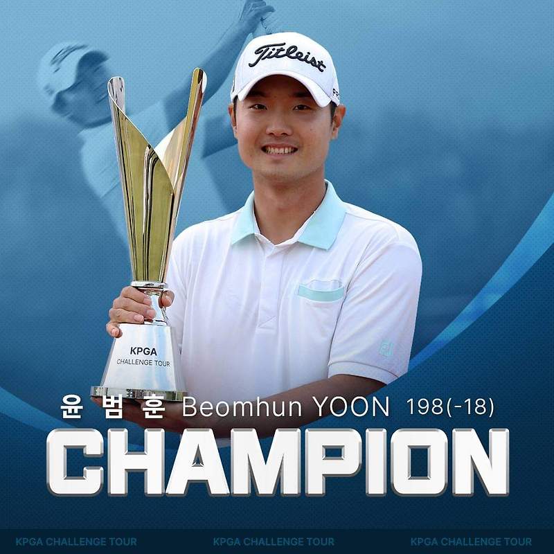 2024 KPGA 챌린지투어 20회 대회 우승 윤범훈